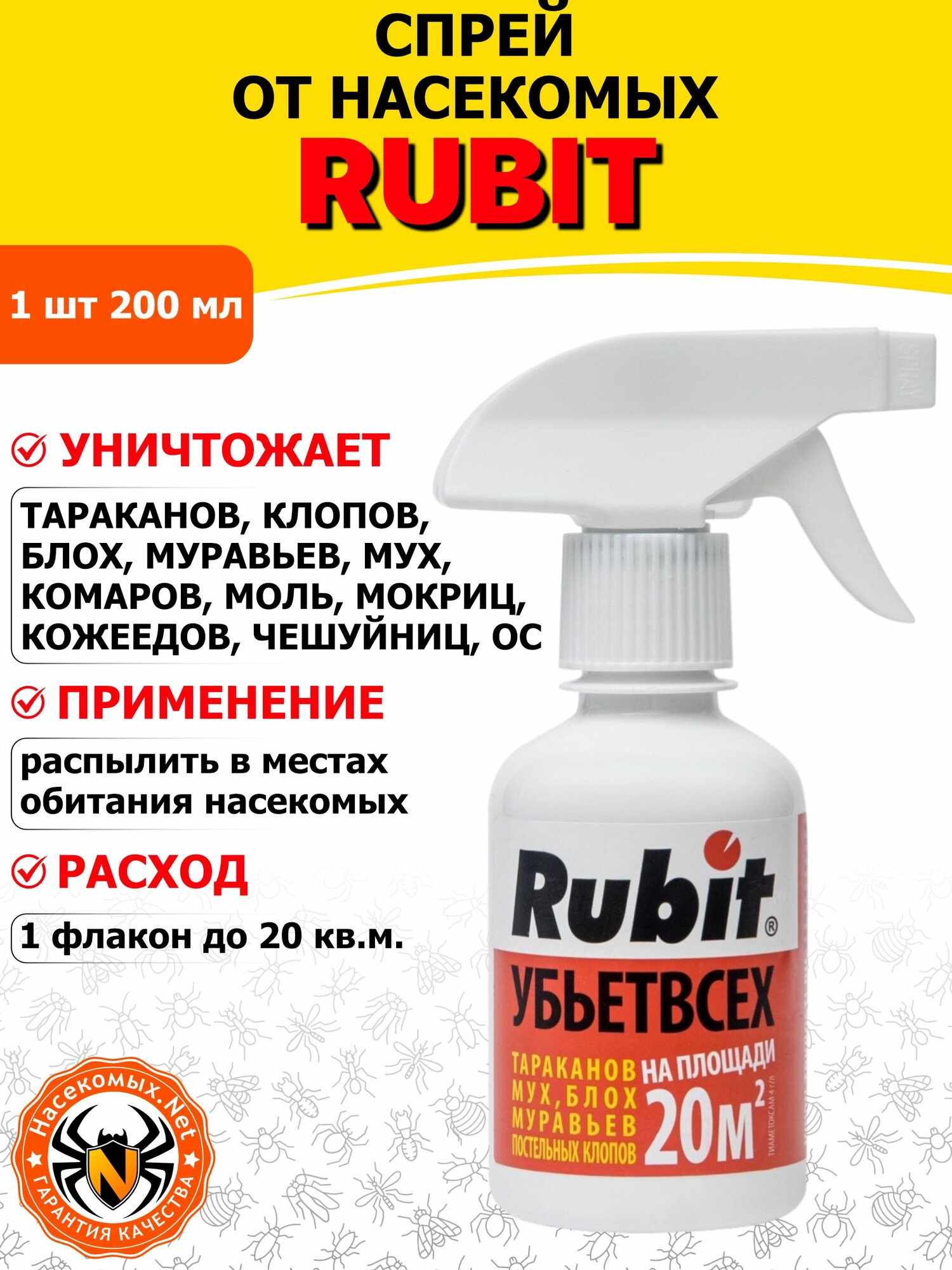 Rubit (Рубит) Злобный TED спрей от насекомых, клопов, тараканов, блох, муравьев, комаров, мух, 200 мл