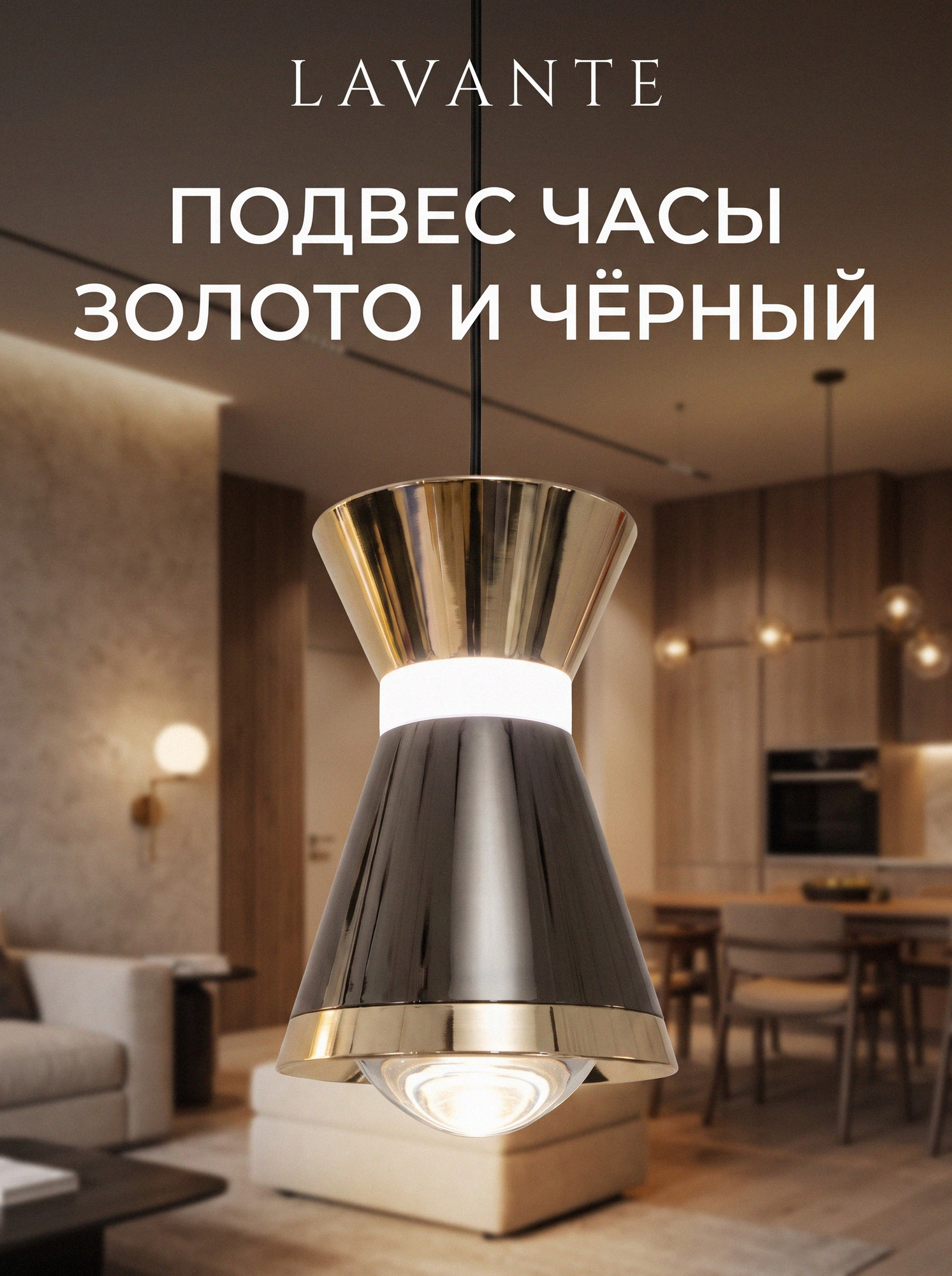 Светильник подвесной ПД-10 часы золото-чёрный, LED, до 10 м², LAVANTE
