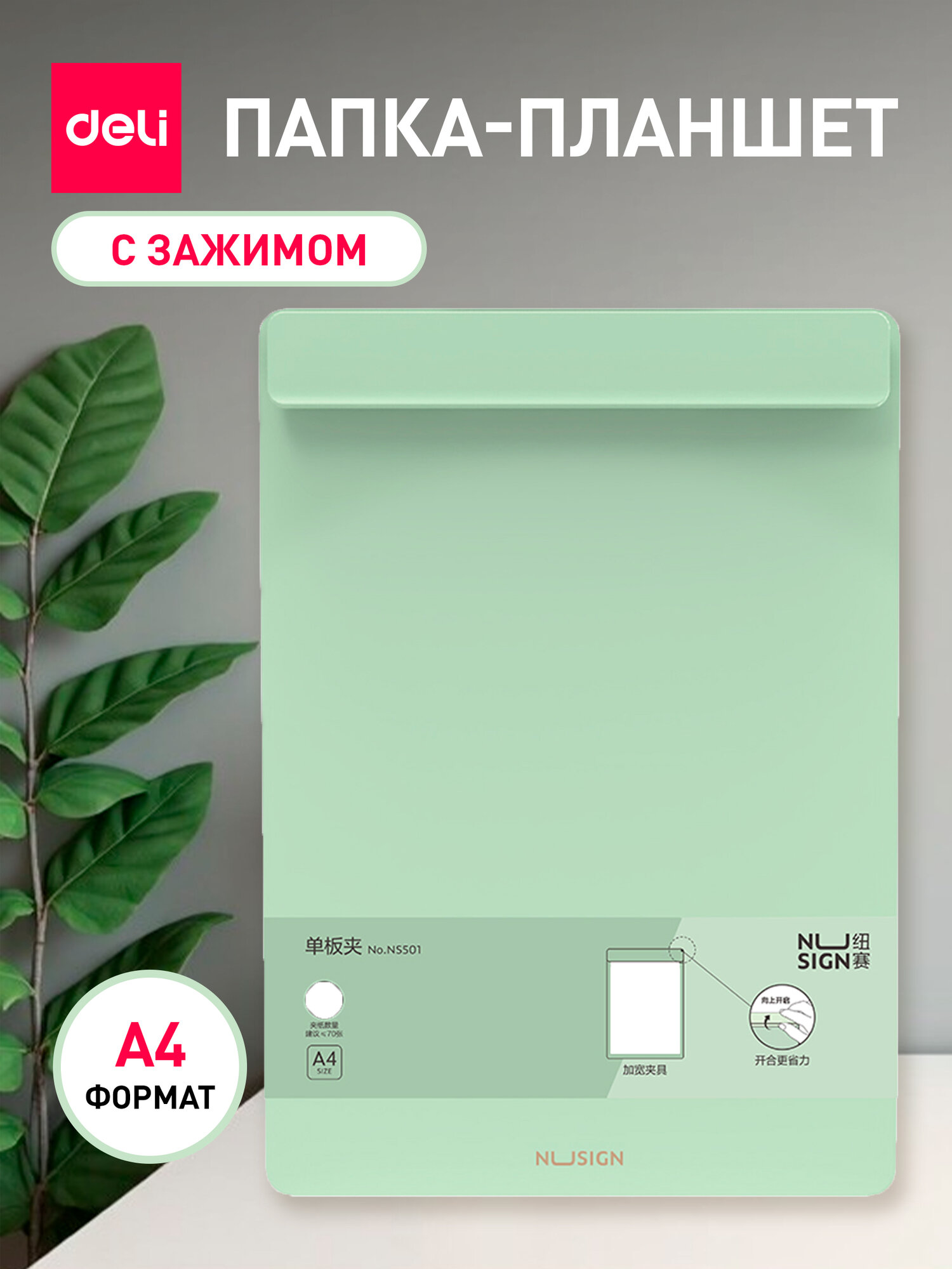 Папка-планшет Deli Nusign A4 пенополипропилен зеленый