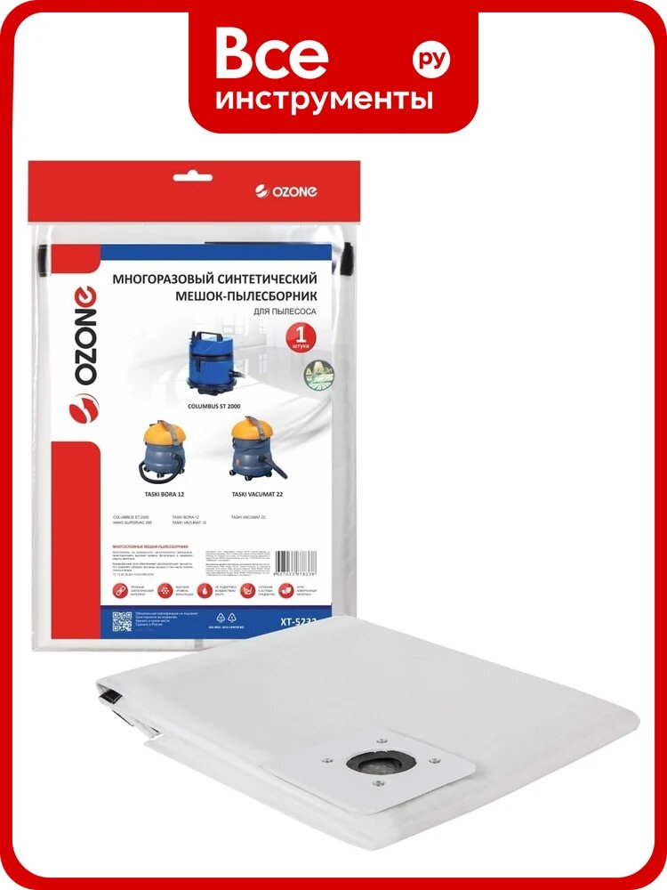 Мешок-пылесборник многоразовый для пылесоса OZONE XT-5232