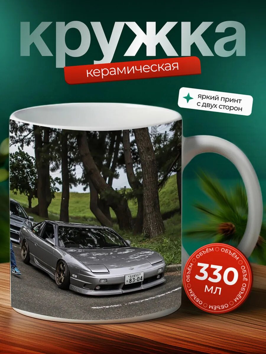 Кружка Ниссан 240SX Nissan 240SX 11,