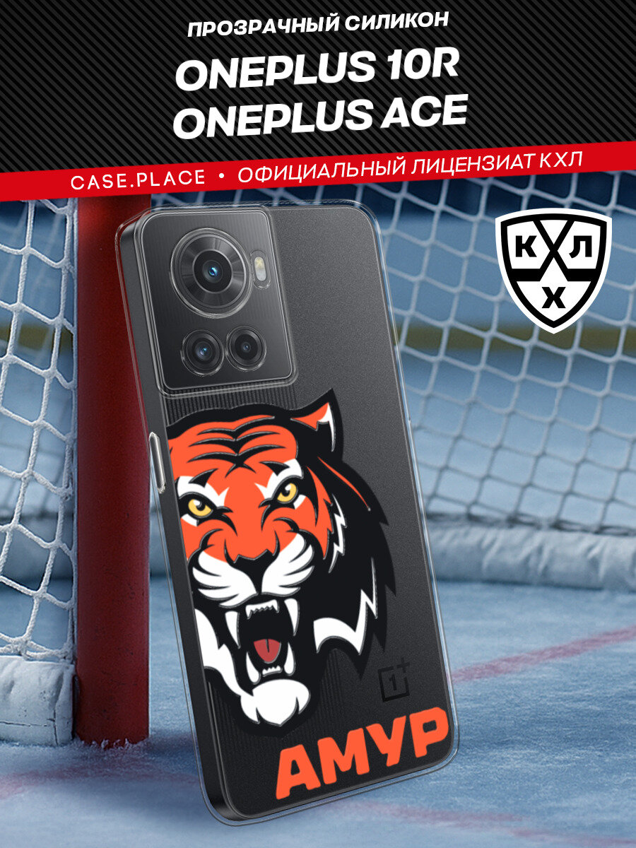 Чехол на OnePlus 10R/Ace / Ван Плас 10R/Ace с принтом "КХЛ Амур половина тигра 2"
