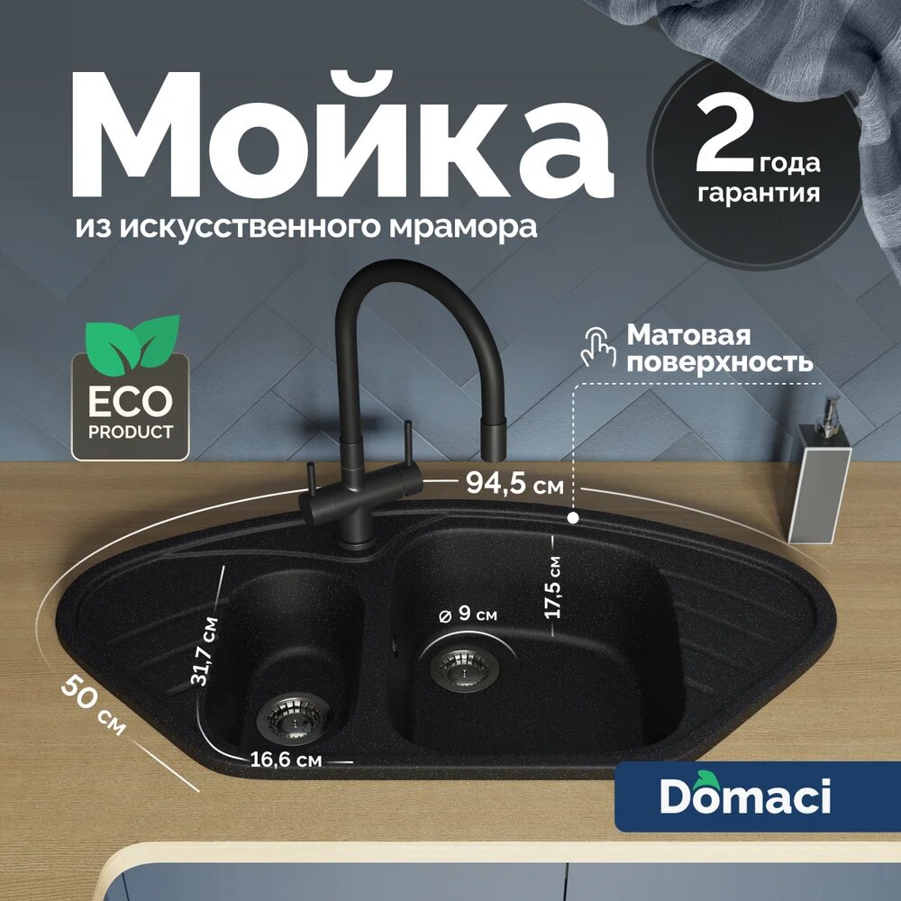 Мойка кухонная Domaci Болонья М-23-002 мраморная, 94x50, треугольная, черная, матовая, мойка для кухни, с крылом, с сифоном, со сливом-переливом