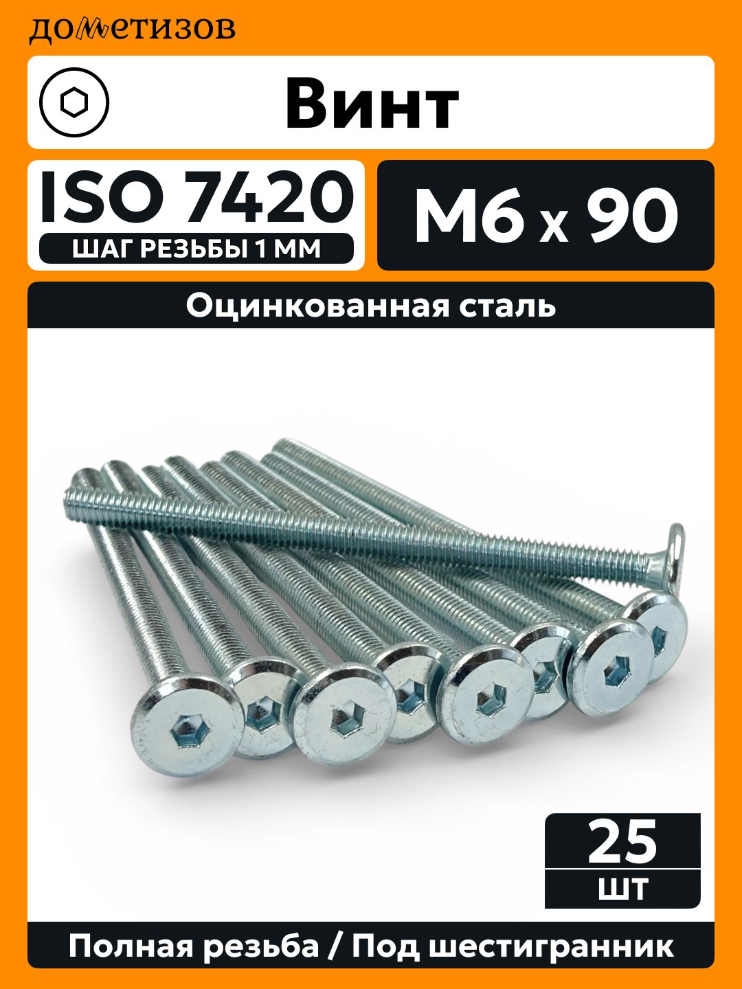 Винт DIN 7420 М 6х90 , мебельный оцинкованный , 25 шт.