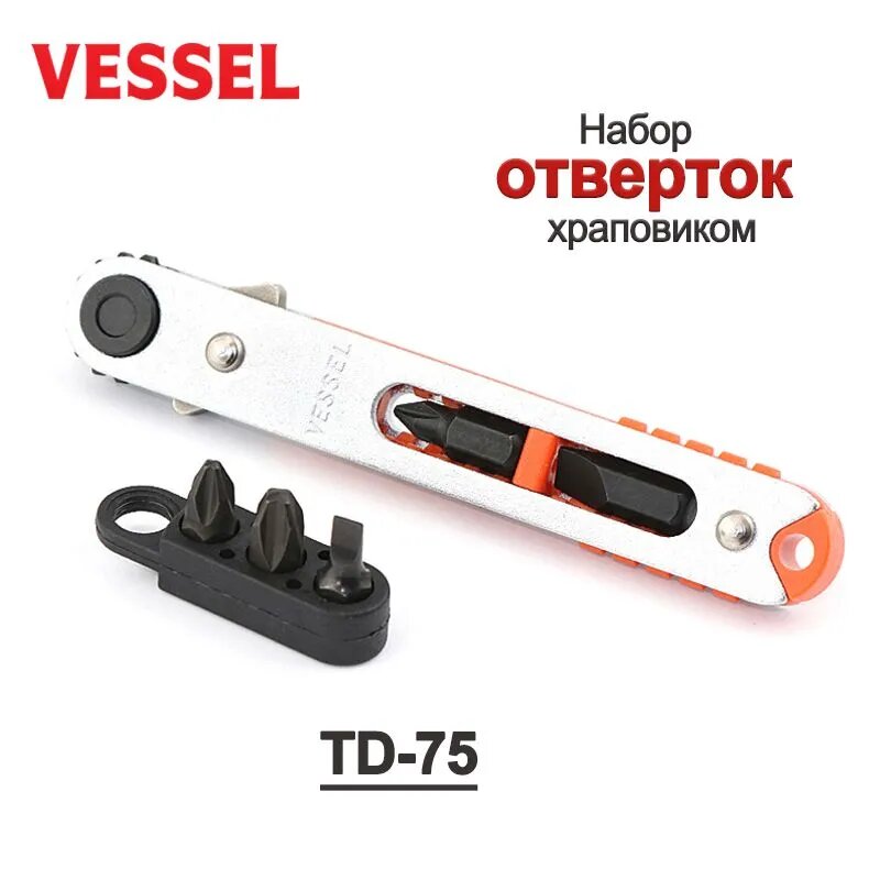 VESSEL TD-75 Набор отверток храповиком, с бита для шуруповерта 6 предметов