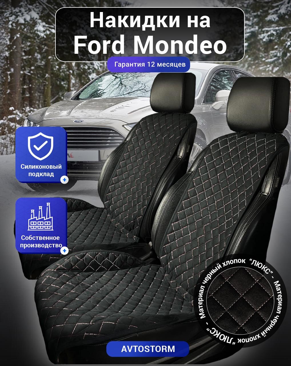Накидка / Чехол на сиденья (хлопок-премиум) Ford Mondeo / Форд Мондео