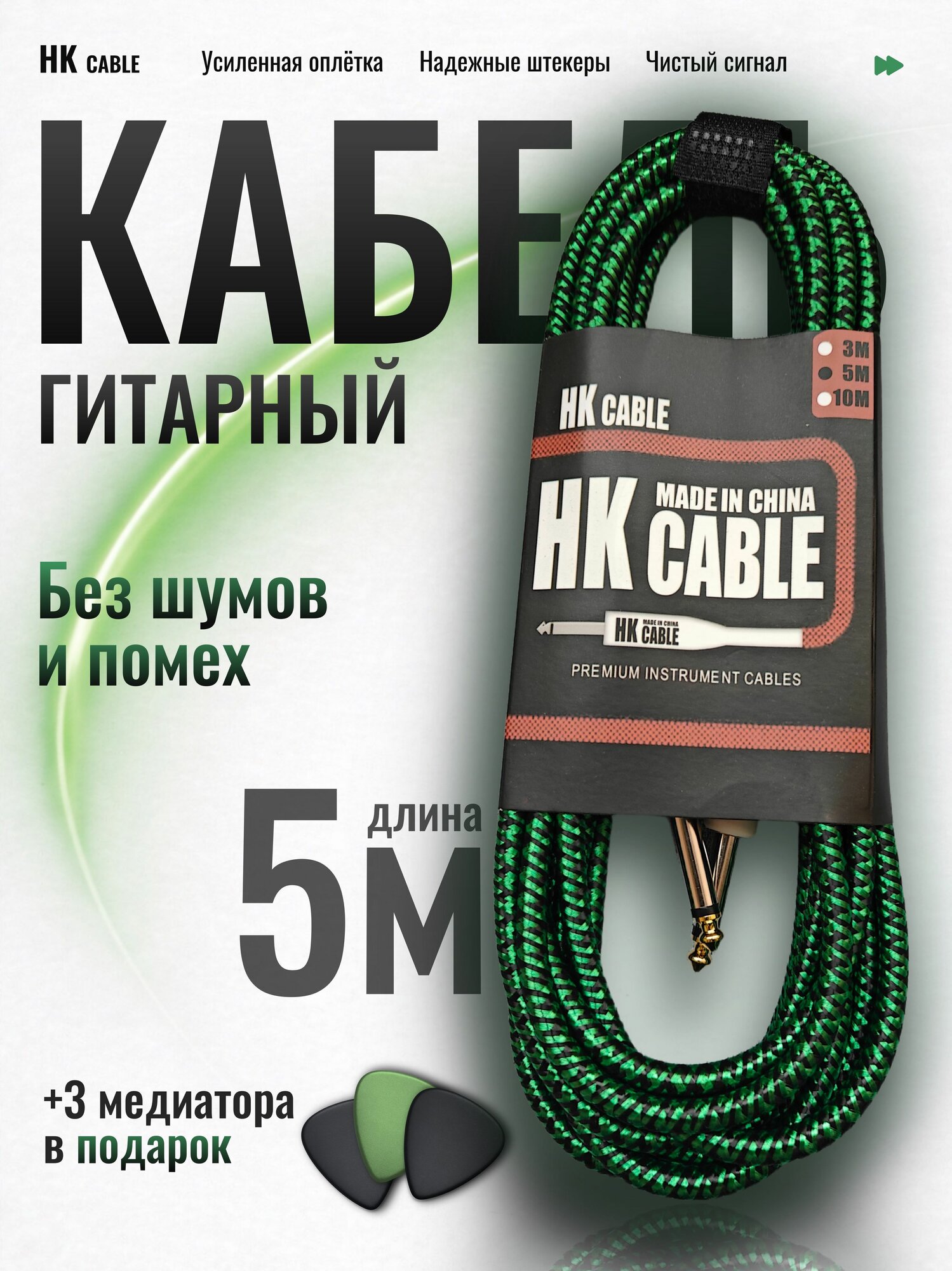 HK Cabel Инструментальный кабель 6.3 мм/6.3 мм, 5 м, зеленый