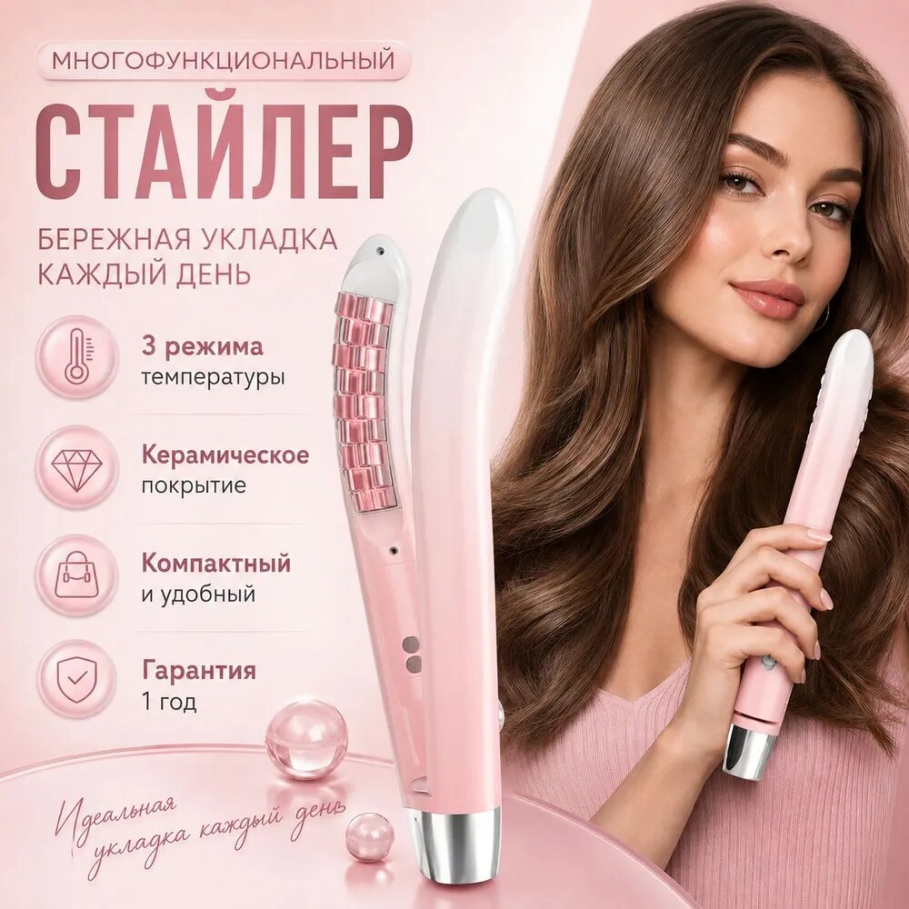 Утюжок для завивки корней волос с розовым турмалином
