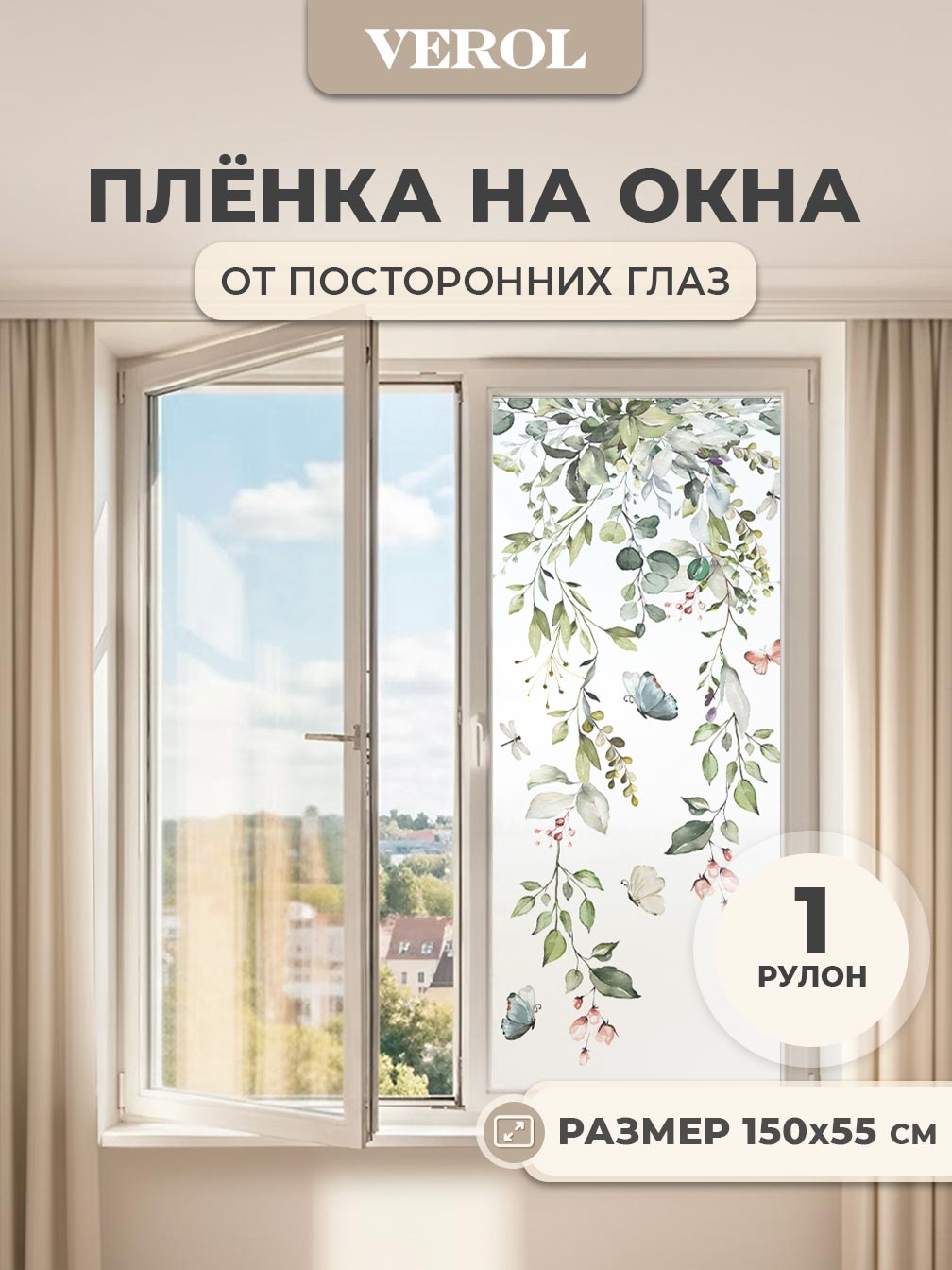 Солнцезащитная пленка на окна самоклеющаяся "Свисающие листья" витражная матовая 1 рулон 55х150 см VEROL