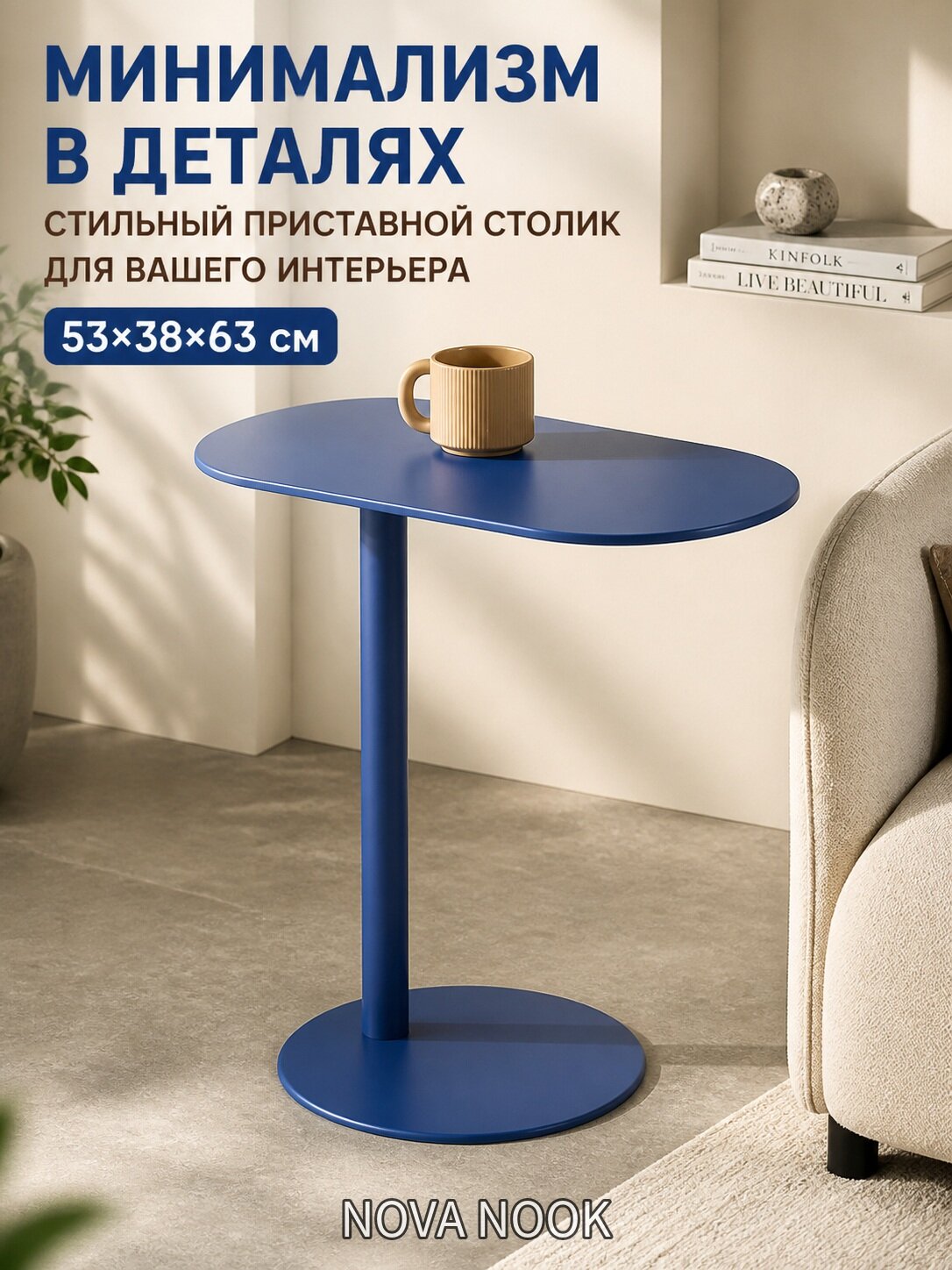 Журнальный стол