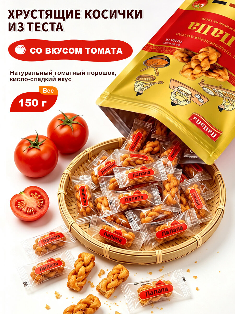 Хрустящие косички из теста ПаПаПа,150 г, порционная упаковка