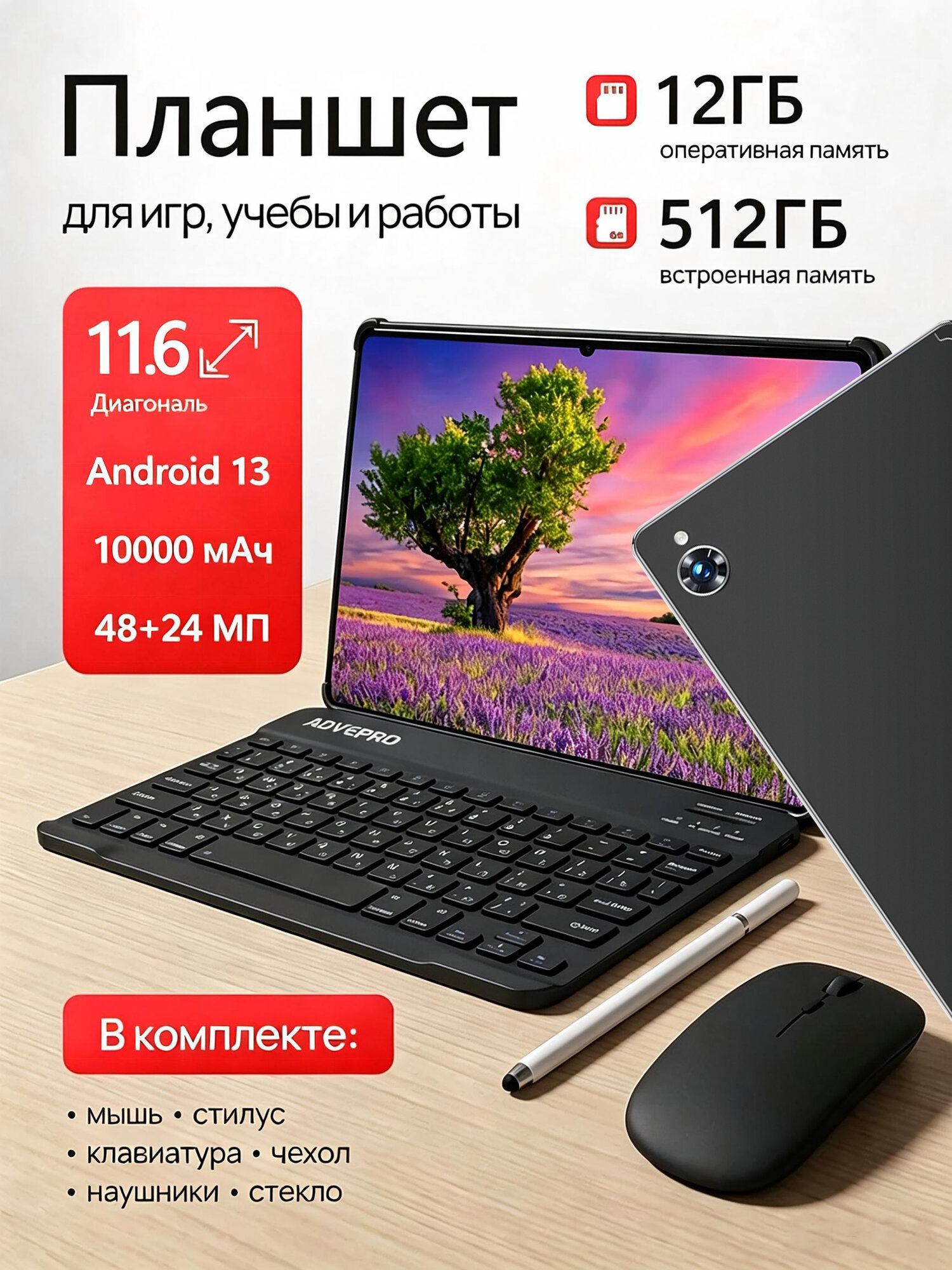 Планшет андроид M10, 12 ГБ/512 ГБ с клавиатурой, мышкой и стилусом экрана 11.6'
