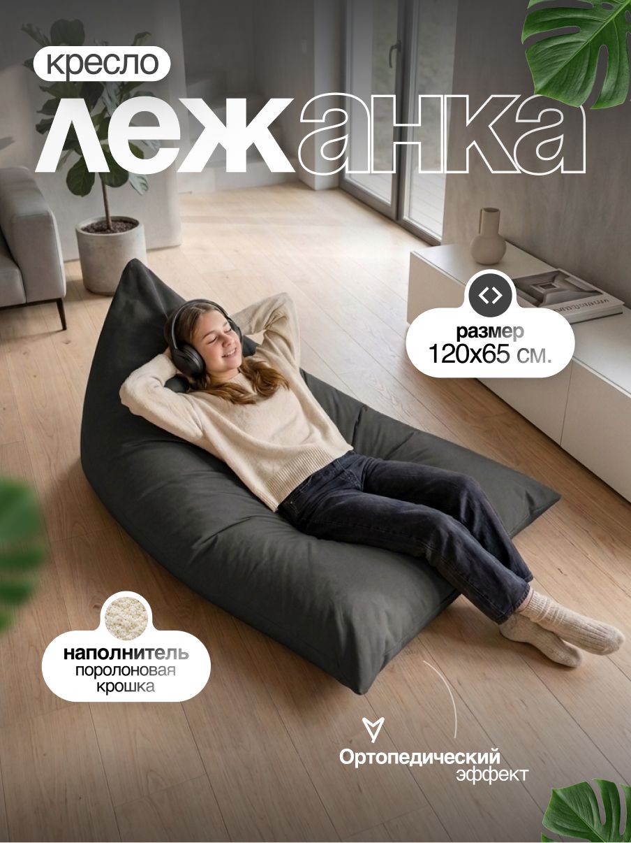 Бескаркасное кресло-мешок лежанка XXXXL
