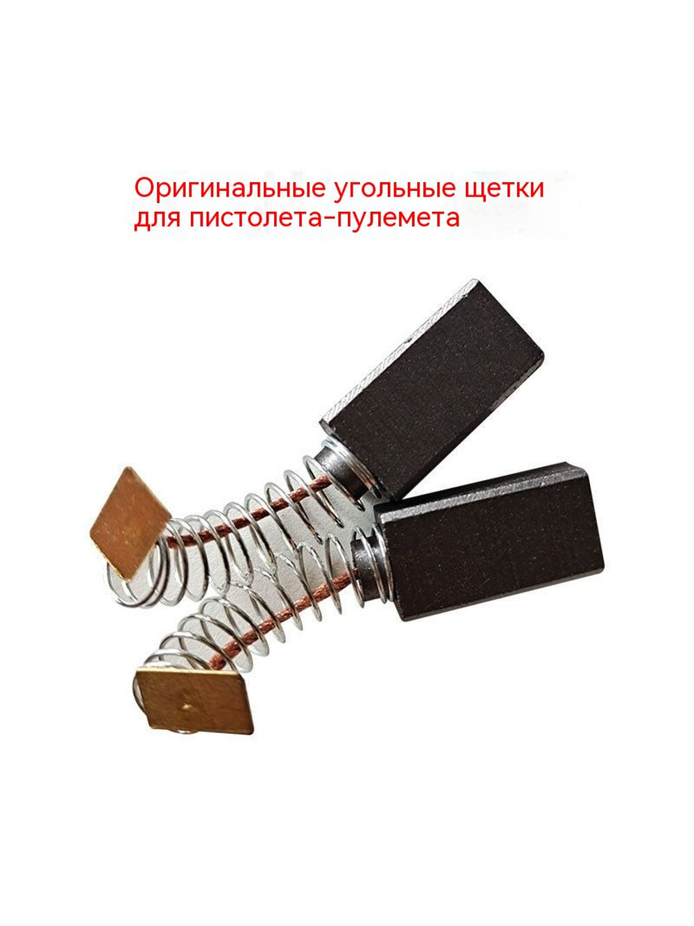 Угольные щётки для фена, комплект из 4 пар, пружинные, оригинальные запчасти