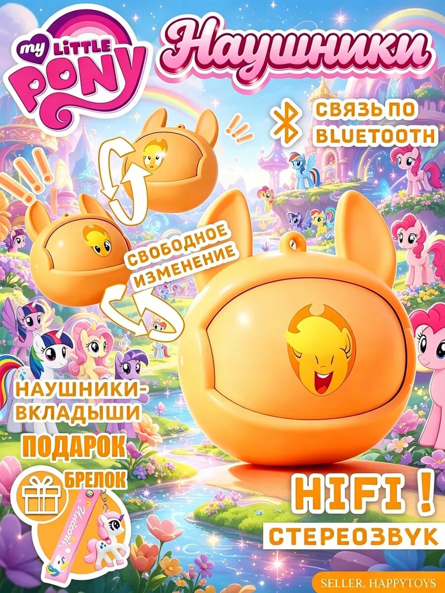 My Little Pony Наушники беспроводные с микрофоном Bluetooth