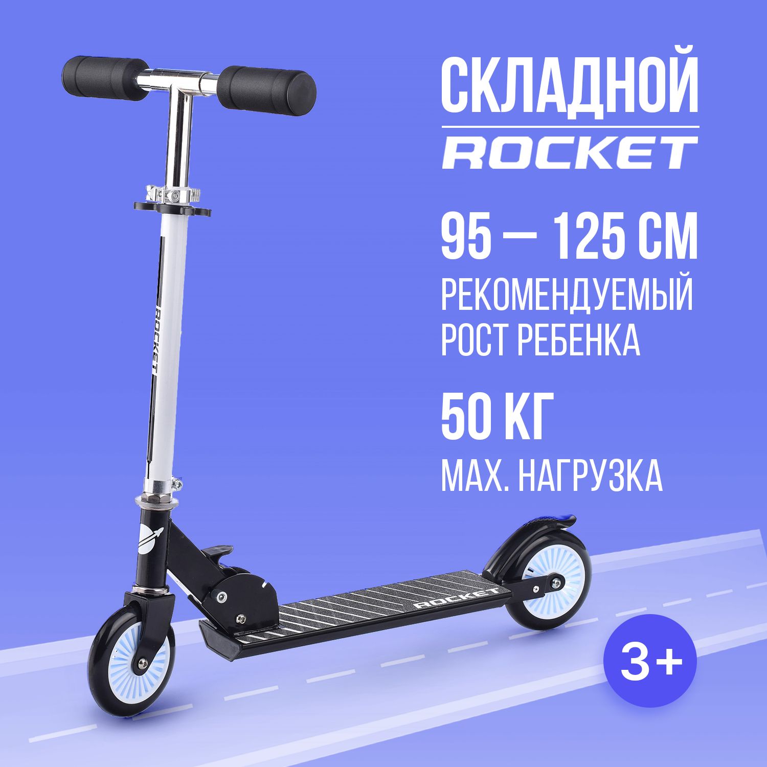 Самокат двухколесный складной Рост 95-125 см, колеса PU, ABEC 7, черный R0089