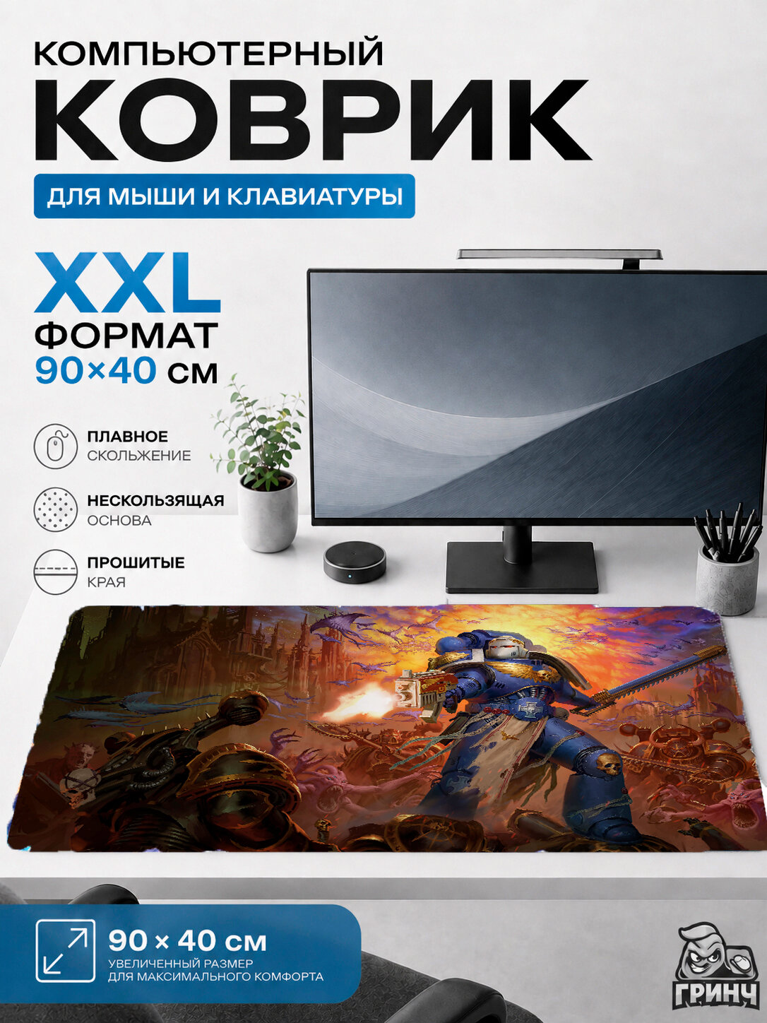 Большой игровой коврик для мыши и клавиатуры XXL 90×40 см Warhammer — звёздная осада — мрачная эпоха