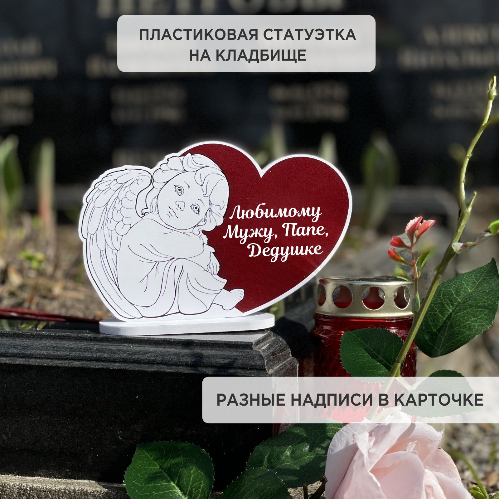 Ангел статуэтка для кладбища - мужу, папе и дедушке, оформление могилы