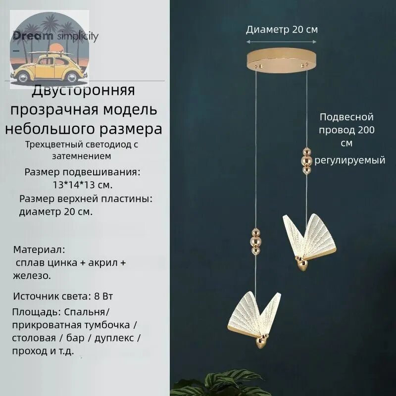 Люстра Butterfly, LED, 8 Вт, 2 лампы, 130x140x130 мм, цвет прозрачный/медь — фото 1