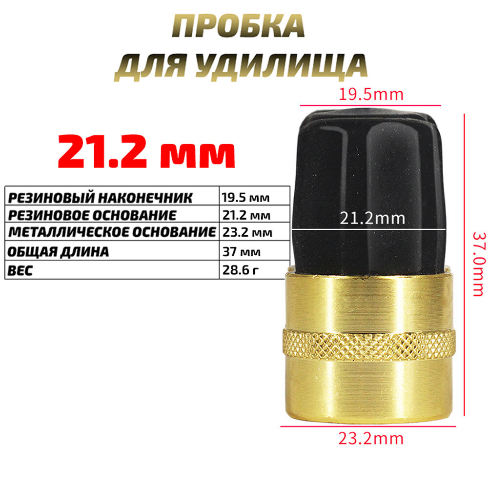 Заглушка (пробка) для удилища 21.2 мм, 1 штука, цвет золотистый/черный