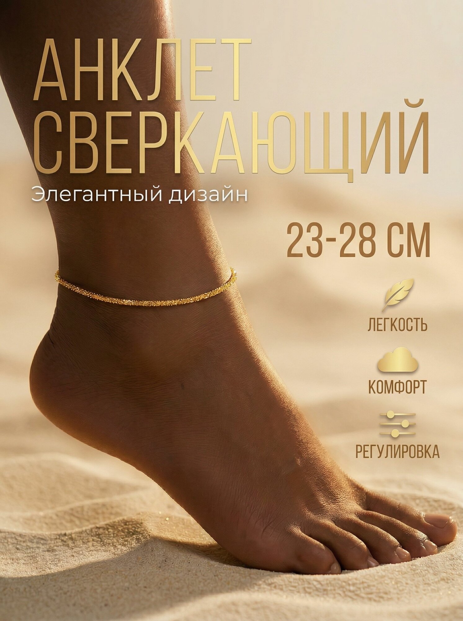 Браслет-цепочка