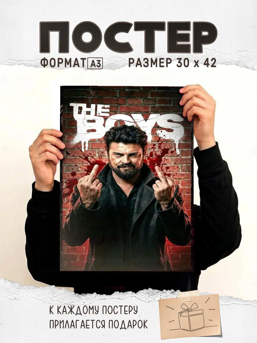 Постер на стену The boys