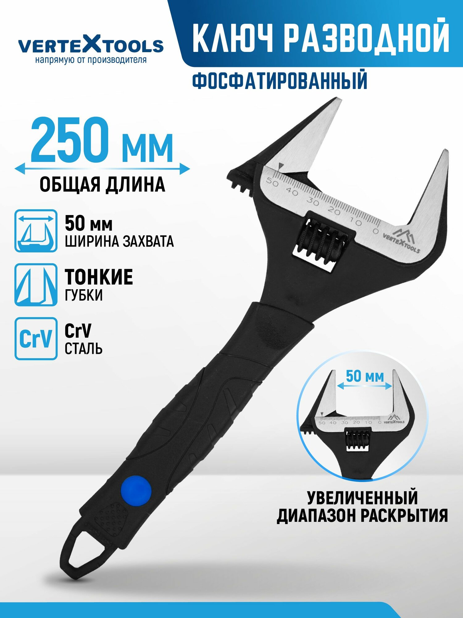 Ключ разводной с увеличенным диапазоном раскрытия Vertextools 250мм
