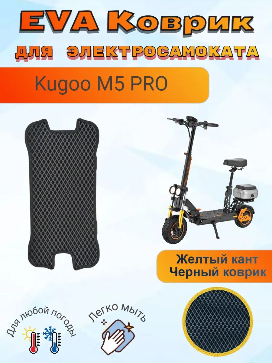 EVA коврик для электросамоката Kugoo M5 PRO Куго М5 Про