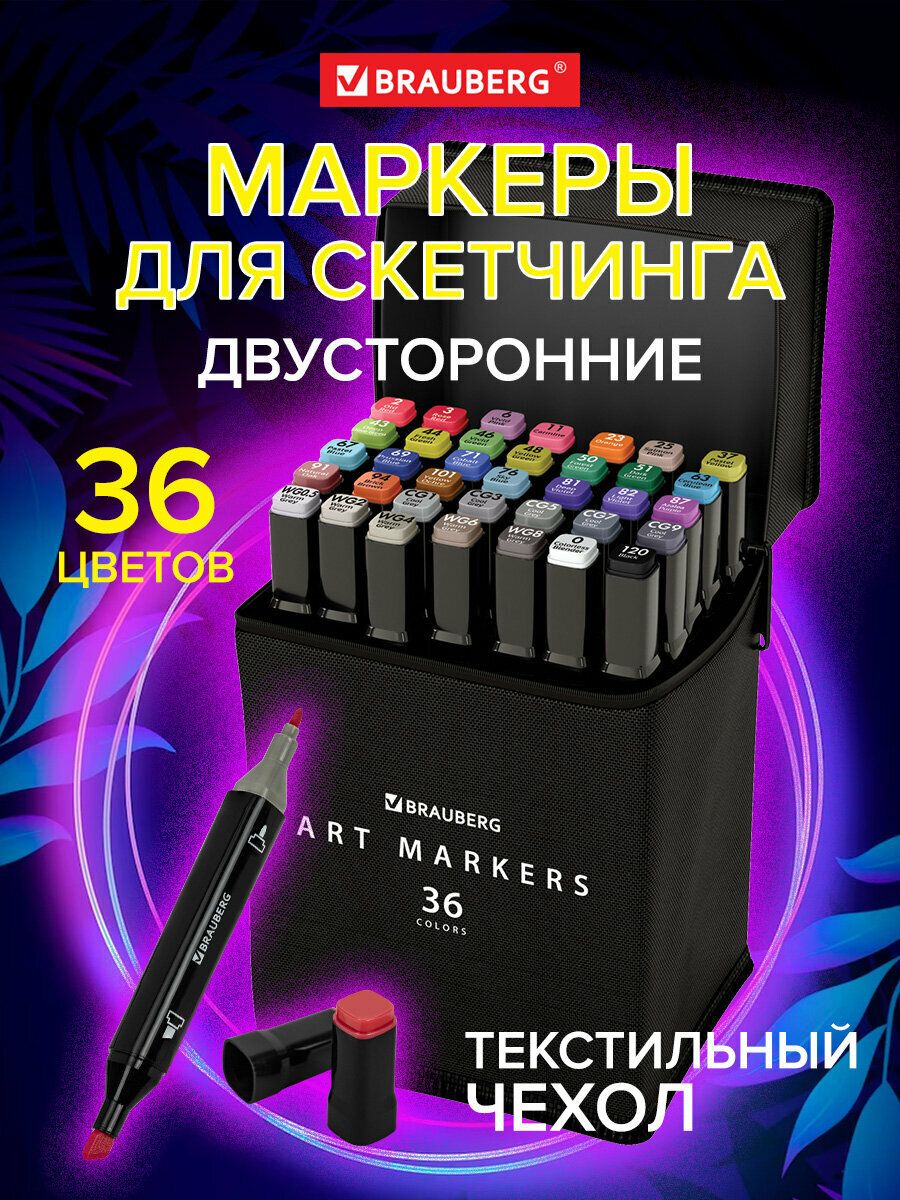 Маркеры / фломастеры для скетчинга / скетчмаркеры для рисования на бумаге двусторонние, Набор 36 штук, текстильный чехол, Brauberg