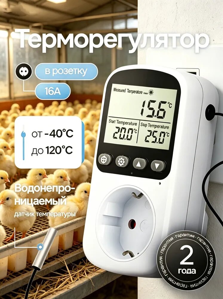 Терморегулятор, термостат до 230Вт, до 16А, от -40°C до 120°C, белый