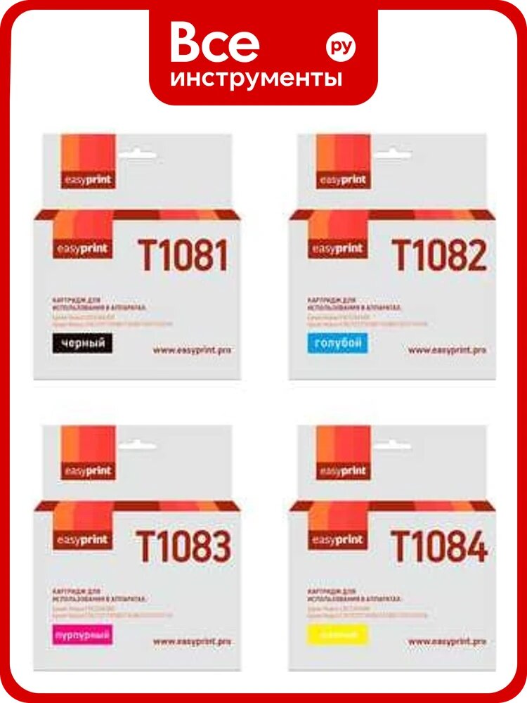 Комплект картриджей EasyPrint (C13T0921/T1081) для Epson T0925/T1085: черный, голубой, пурпурный, желтый IE-T1085_SET