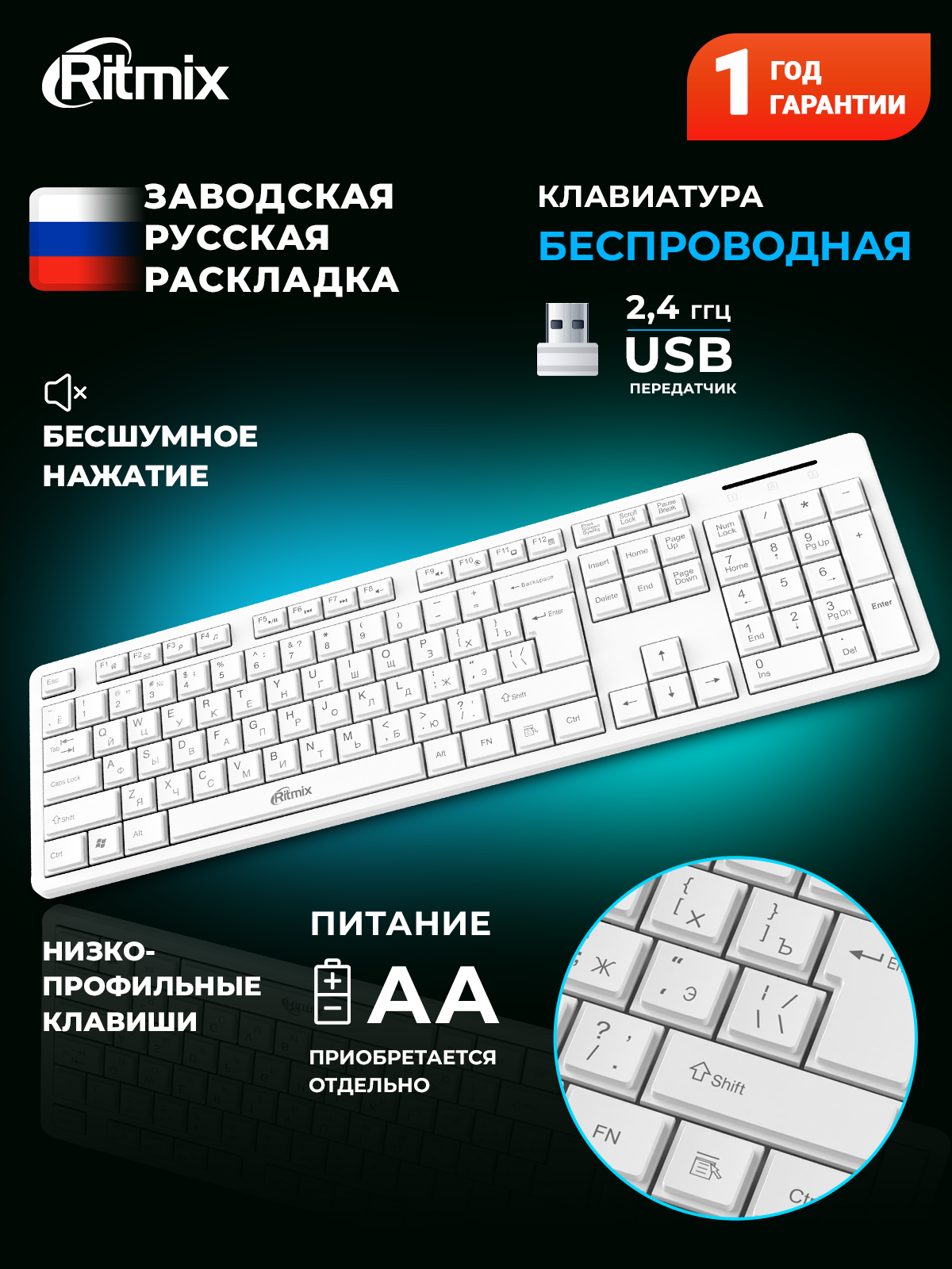 Клавиатура Ritmix RKB-304W White, подключение по USB-ресиверу