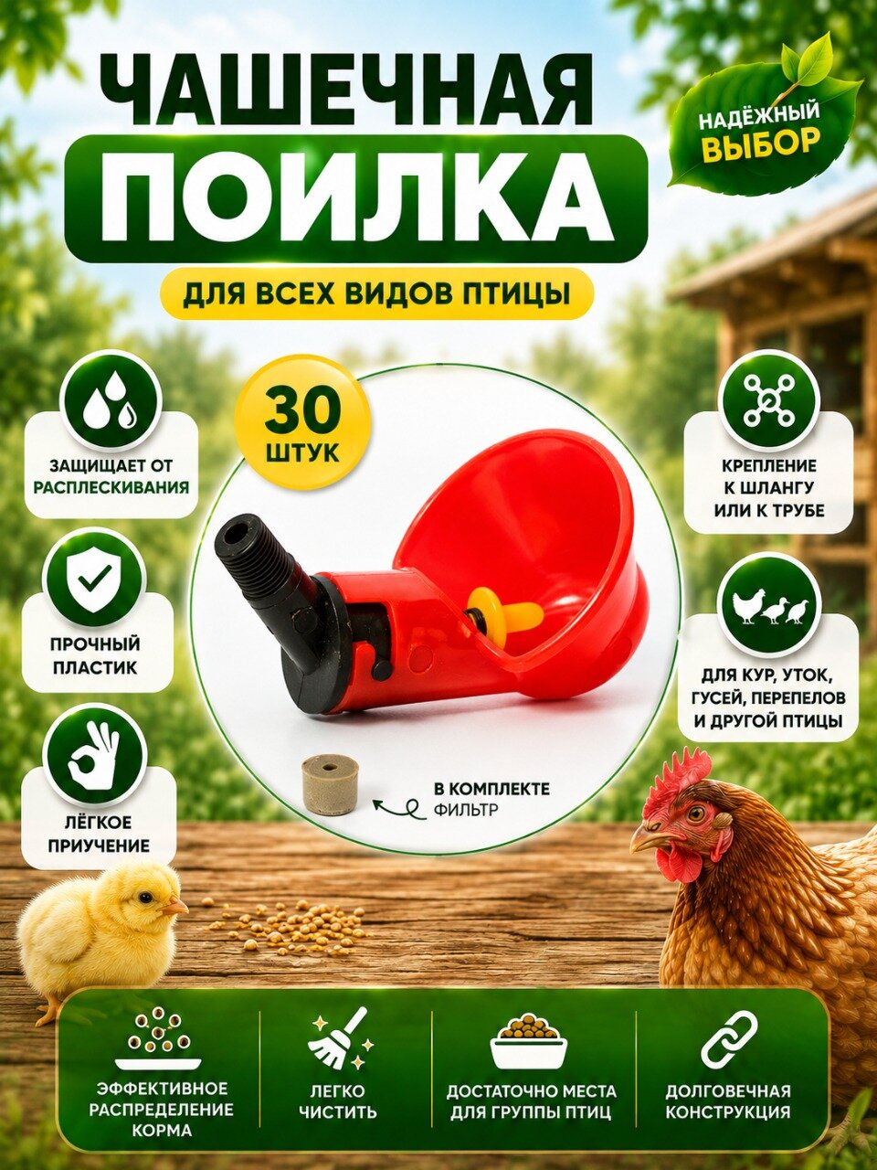 Микрочашечная поилка седельного типа ПП-03 (втие 163,000,000) с резиновым клапаном 30 шт