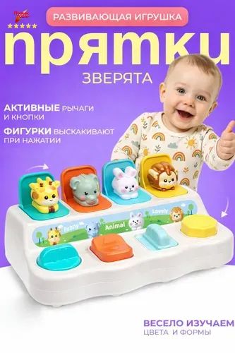 Развивающая игрушка для малышей "Прятки" со зверятами / Монтессори, всплывающие игрушки для прятки