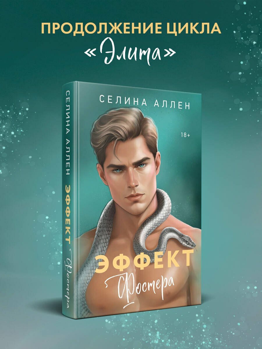 Эффект Фостера — фото 1