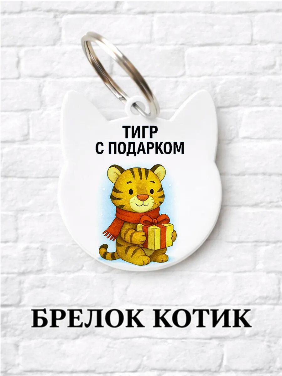 Брелок ZHENYA CLOUD