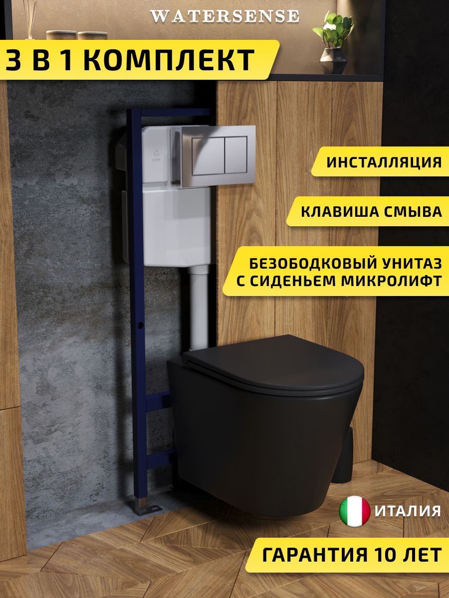 Комплект инсталляция с унитазом и кнопкой 3 в 1. Watersense инсталляция + безободковый подвесной унитаз Rita, черный матовый + кнопка хром