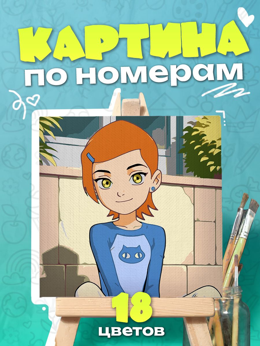 Бен 10, Бен Тен, Ben 10 - Картина по номерам для детей, раскраска детская - 25х25см
