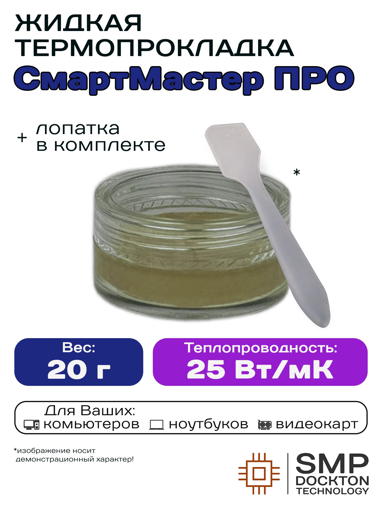 Термопрокладка жидкая 25Вт, мК 20 г для видеокарты, для отвода тепла от процессора и чипов, Цвет Оливковый, бронза