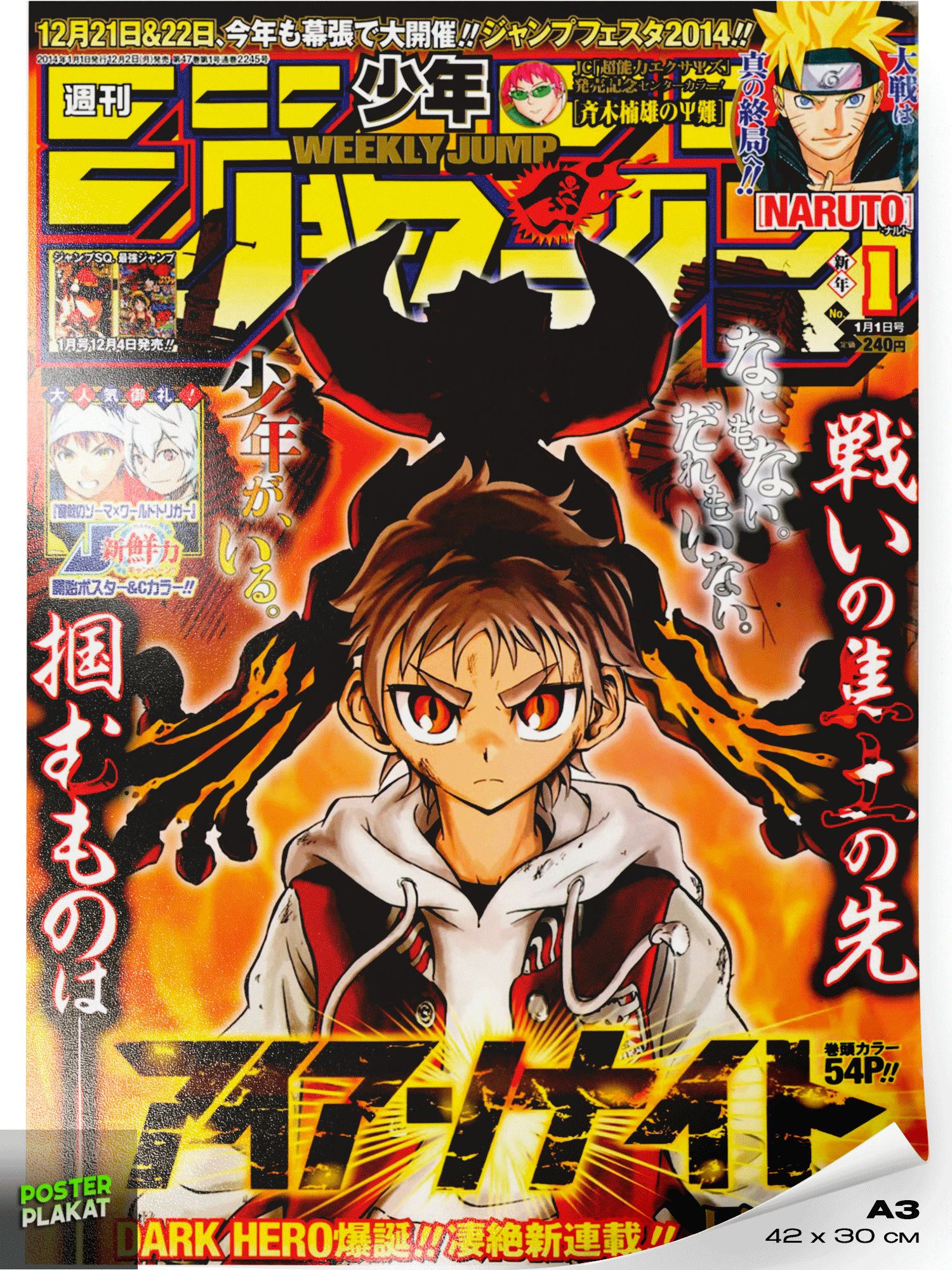 Постер аниме Железный рыцарь (Iron Knight), Тэппэй Усидзумэ, обложка Weekly Shonen Jump №1, 2014, постер на стену для интерьера, плакат в комнату для дома и офиса, А3 (420х297 мм), ПП