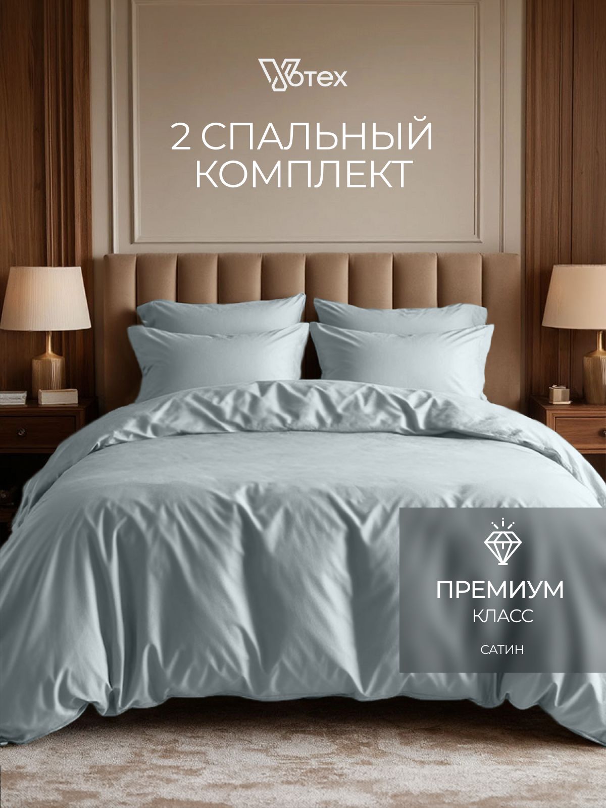 Постельное белье 2 спальное, сатин гладкий, 100% хлопок, Votex