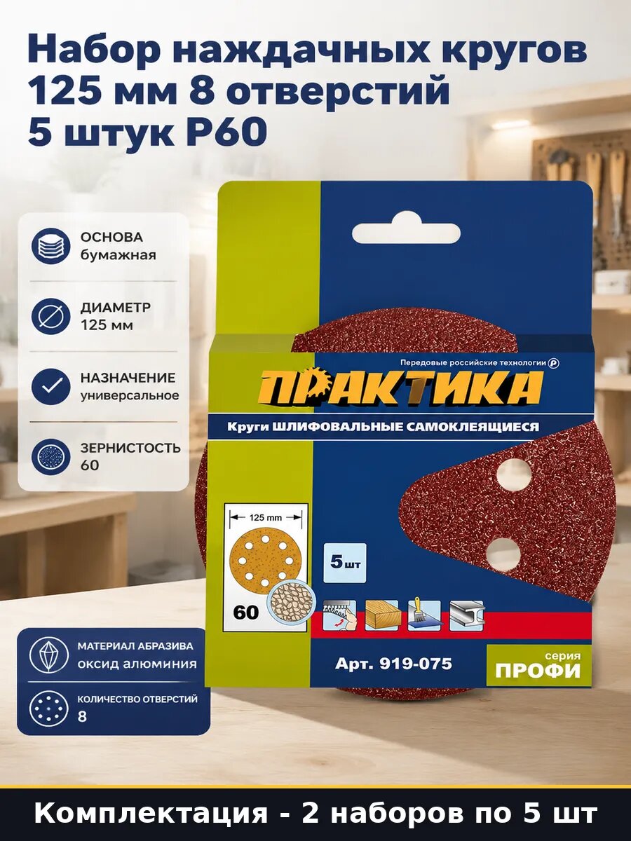 Шлифовальный диск 125 мм P60 на бумажной основе 8 отверстий