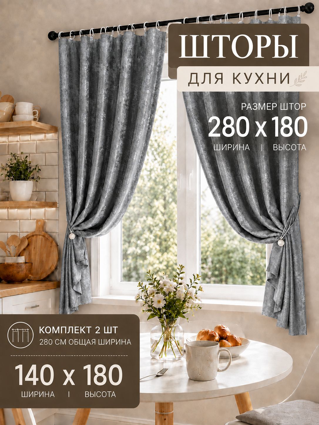 Плотные шторы блэкаут на окна, цвет штор темно-серый, ширина штор 280 см (2 шт по 140 см), высота штор 180 см