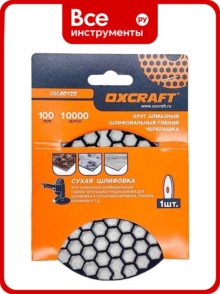Алмазный гибкий шлифовальный круг черепашка OXCRAFT (сухая шлифовка) 100mm, р10000 06060125