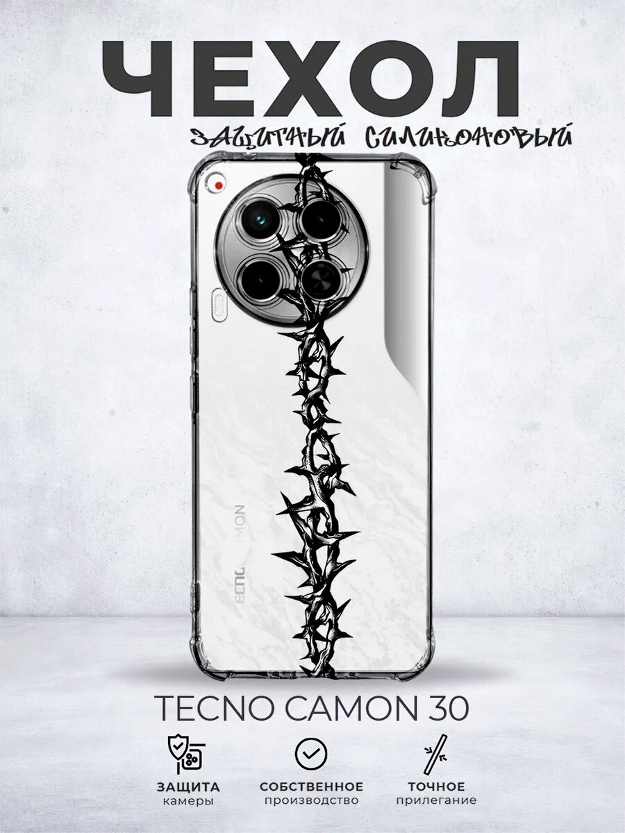 Прозрачный чехол на Camon 30 Y2K Шипы