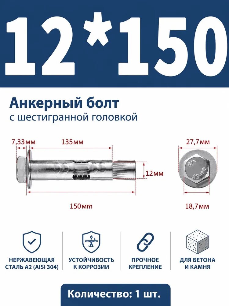 Болт 12 x 150 мм, головка: Шестигранная, 1 шт.