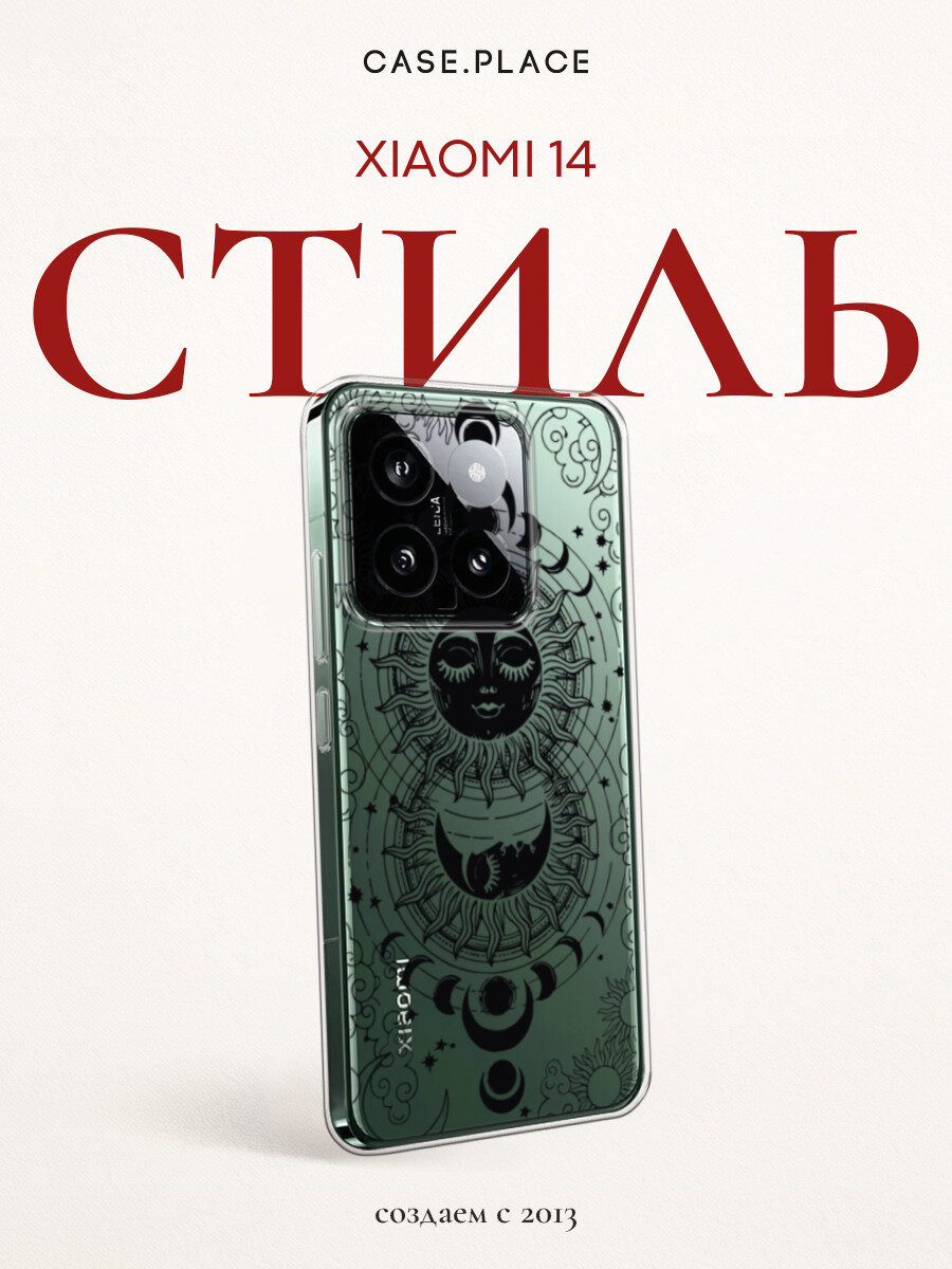 Чехол на Xiaomi 14 / Сяоми 14 с принтом Астрологический танец, прозрачный