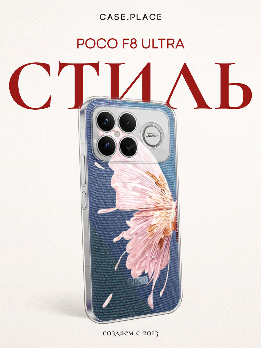 Чехол на Poco F8 Ultra / Поко F8 Ультра с принтом Розовое крыло бабочки