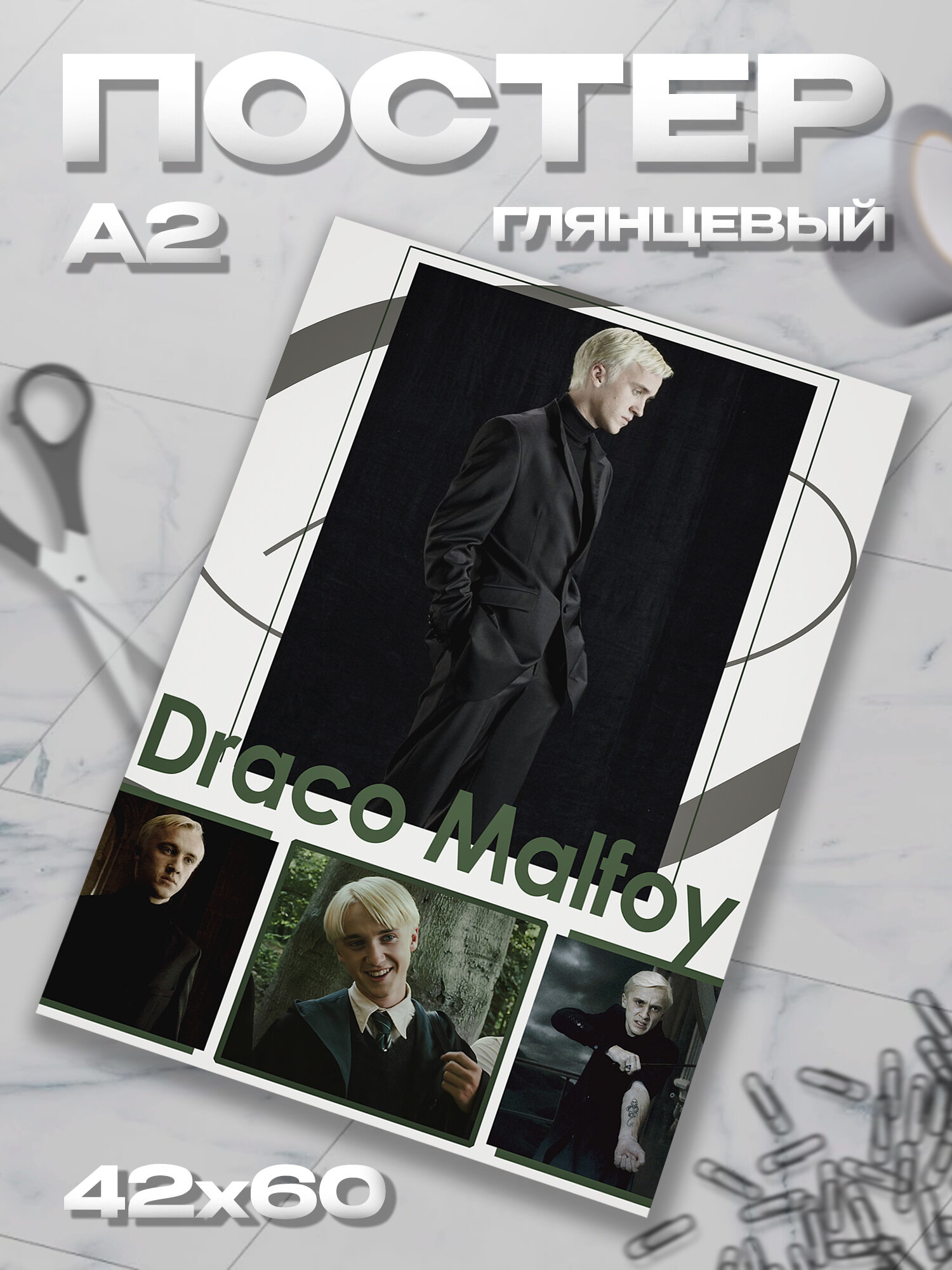 Плакат А2 Драко Малфой Draco Malfoy постер / 42*60