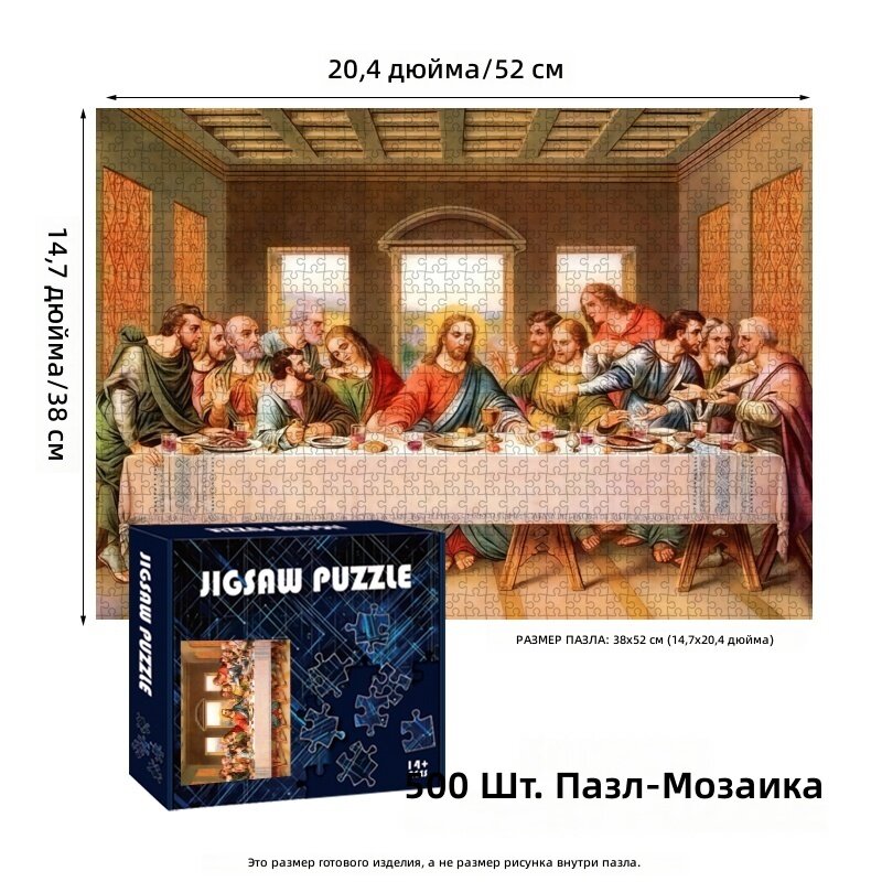 Пазл на 500 деталей для тренировки памяти и мышления, подарок на день рождения и праздники